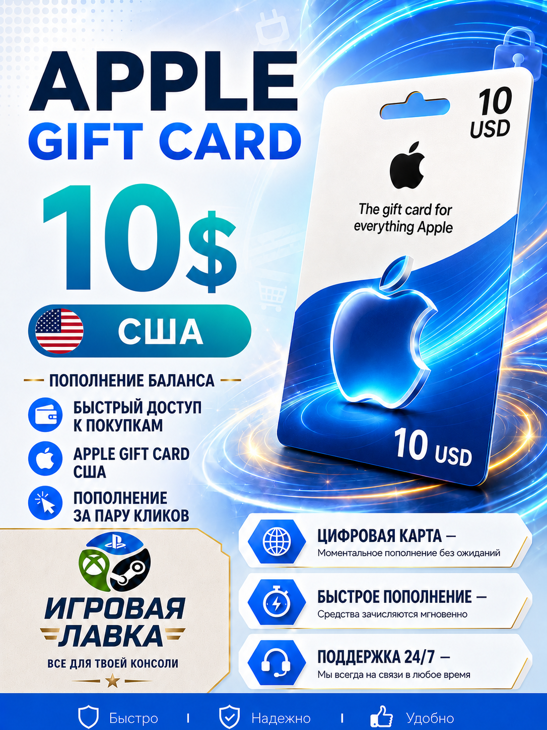 Карта пополнения App Store 10 USD США | Цифровой код