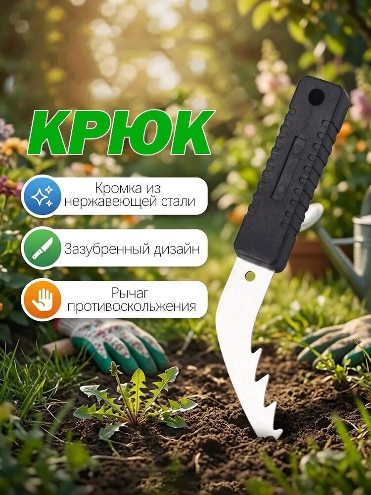 Корнеудалитель — фото 1