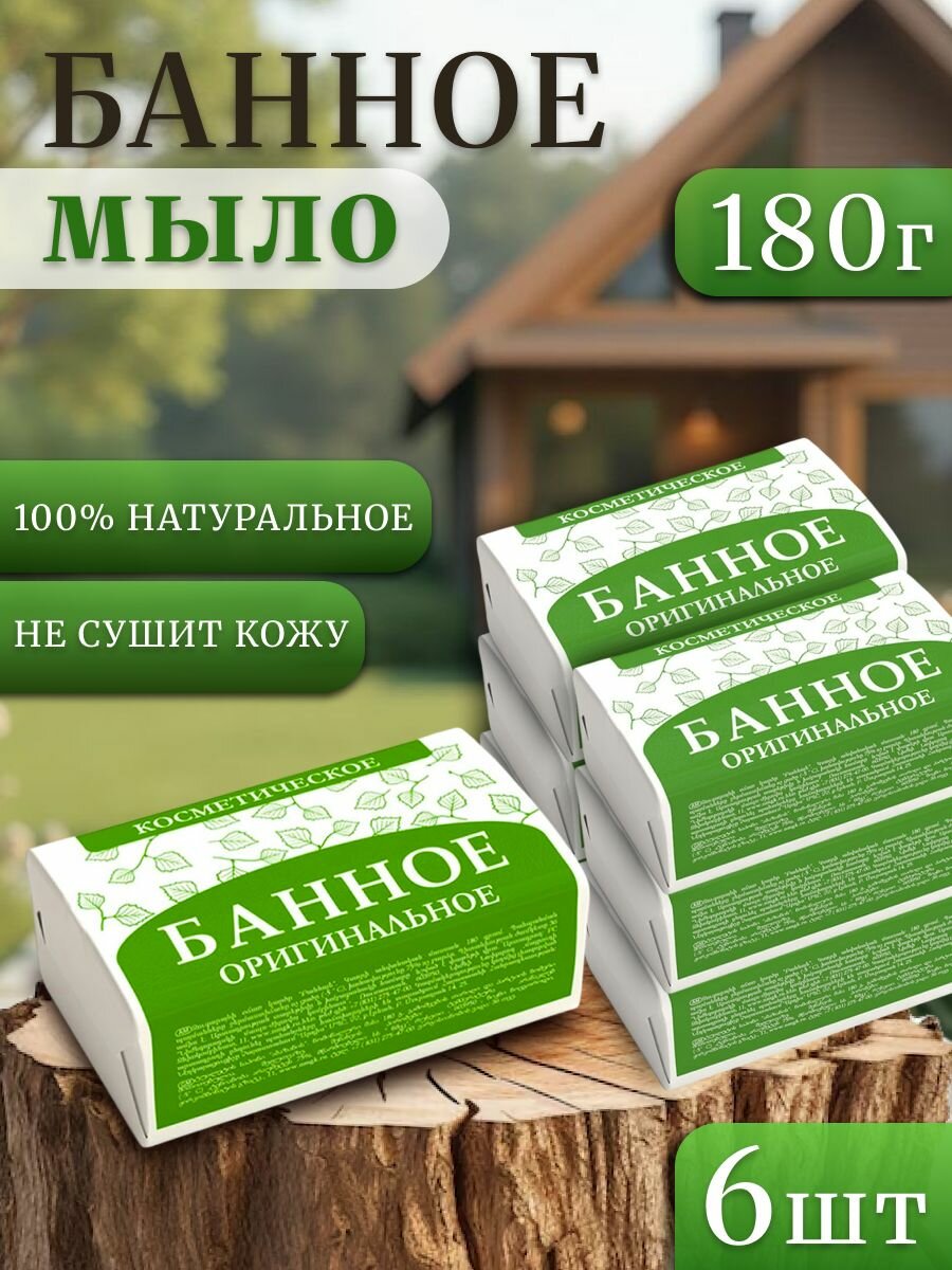 Мыло банное нмжк твердое кусковое для бани и сауны (6шт по 180г)
