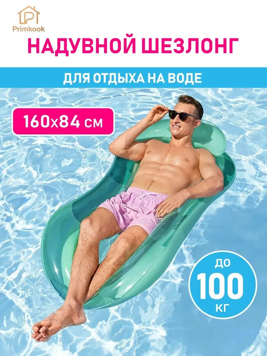Надувной матрас кресло шезлонг для плавания с подушкой