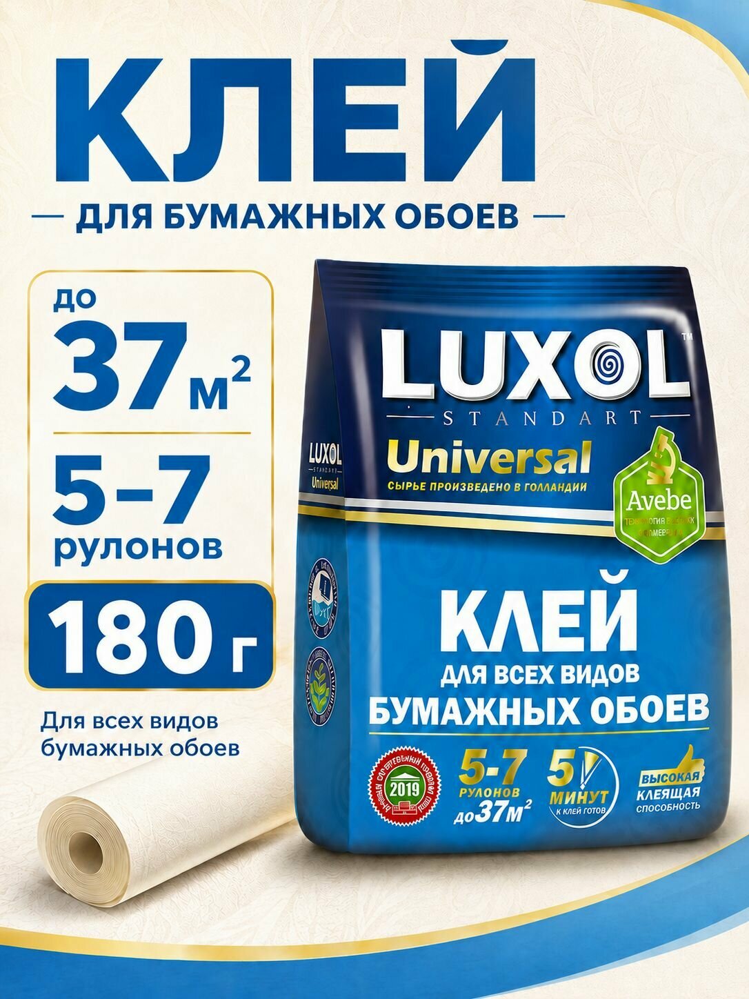 Клей для обоев Бумажный 180 г LUXOL (пакет)