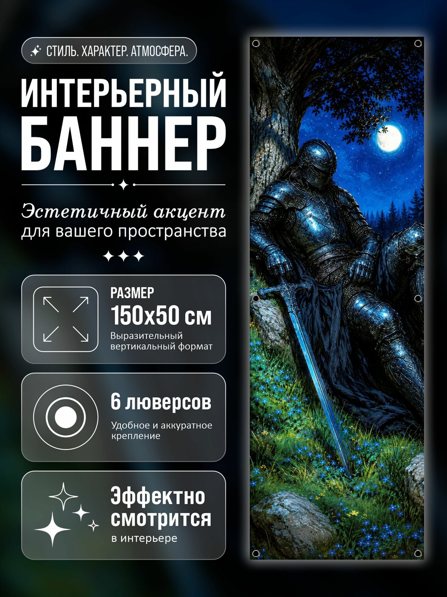 Постер на стену баннер 150х50, Фэнтези, Рыцарь