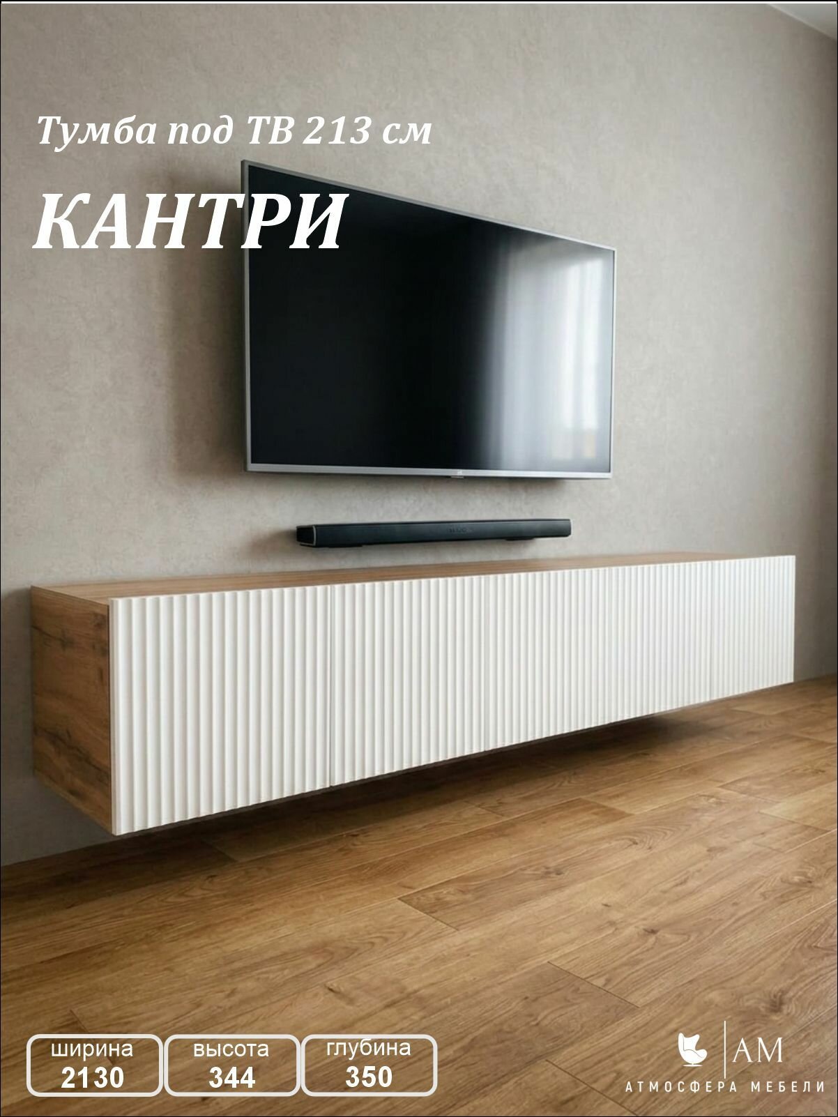 Тумба под ТВ "Кантри-1" Дуб вотан - Белый софт