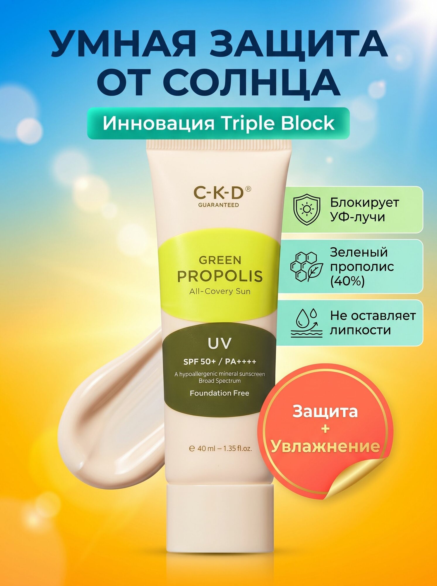 Крем солнцезащитный с прополисом тонирующий, 40 мл Green propolis all-covery sun SPF50+