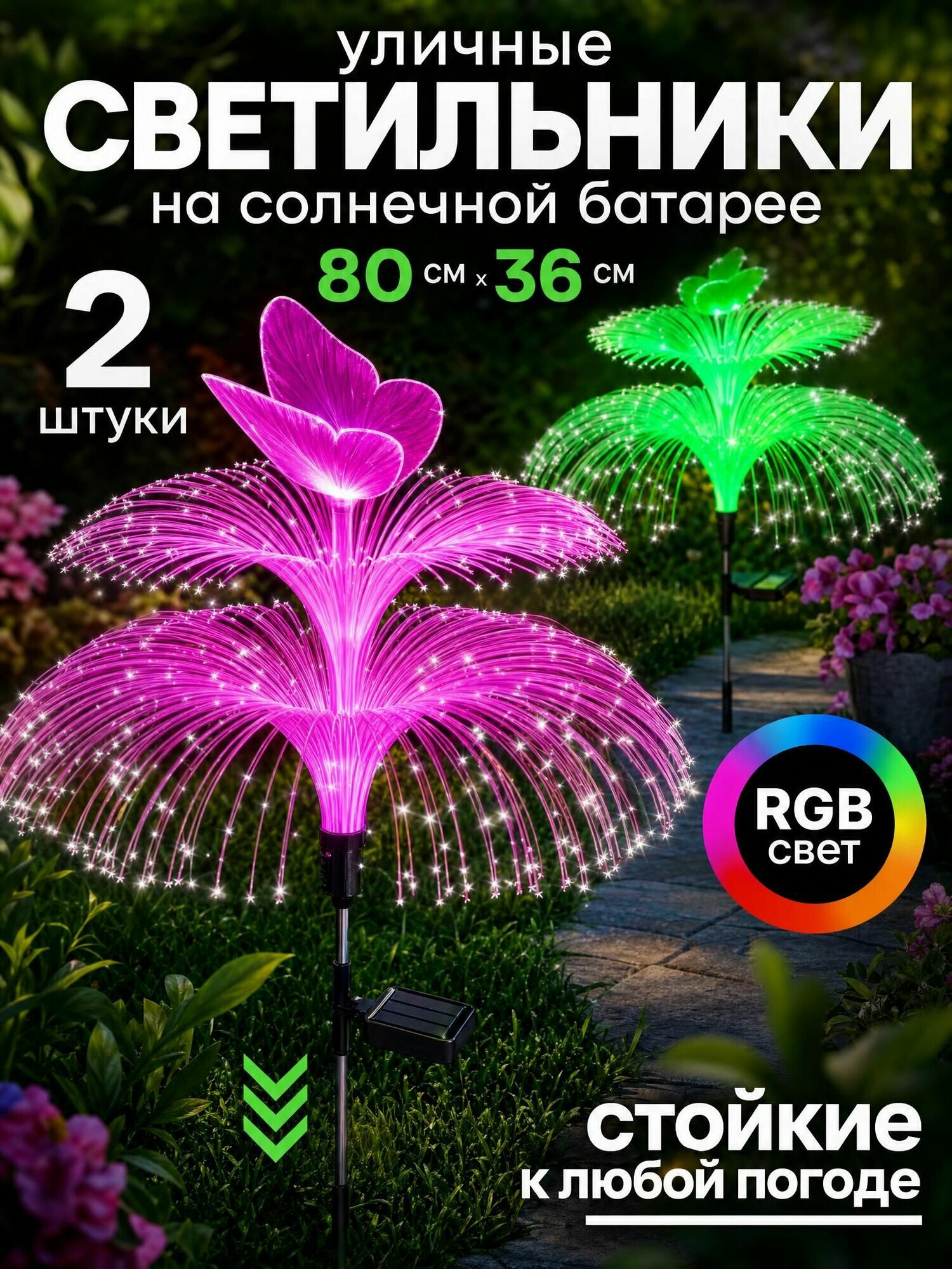 Светильник садовый на солнечной батарее уличный