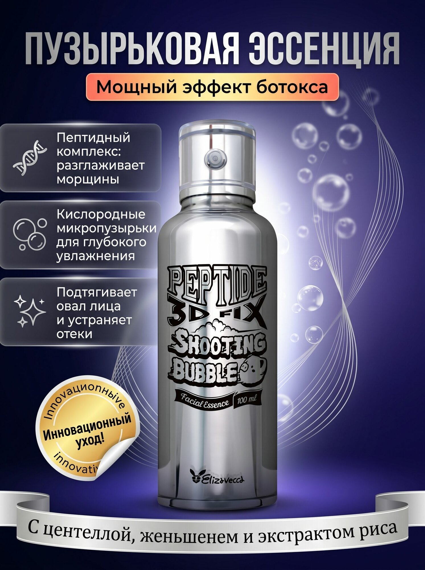 Пузырьковая эссенция для лица с пептидами / Антивозрастная кислородная сыворотка от морщин с эффектом лифтинга, 100 мл