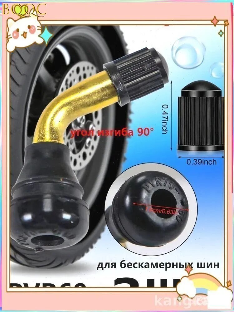 Вентиль для бескамерных шин, 3 шт.