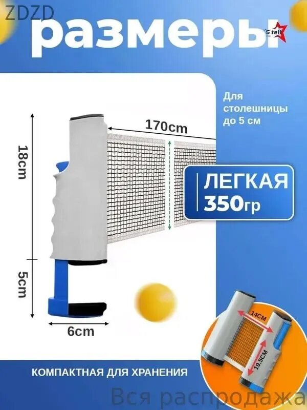 Сетка для настольного тенниса — фото 1