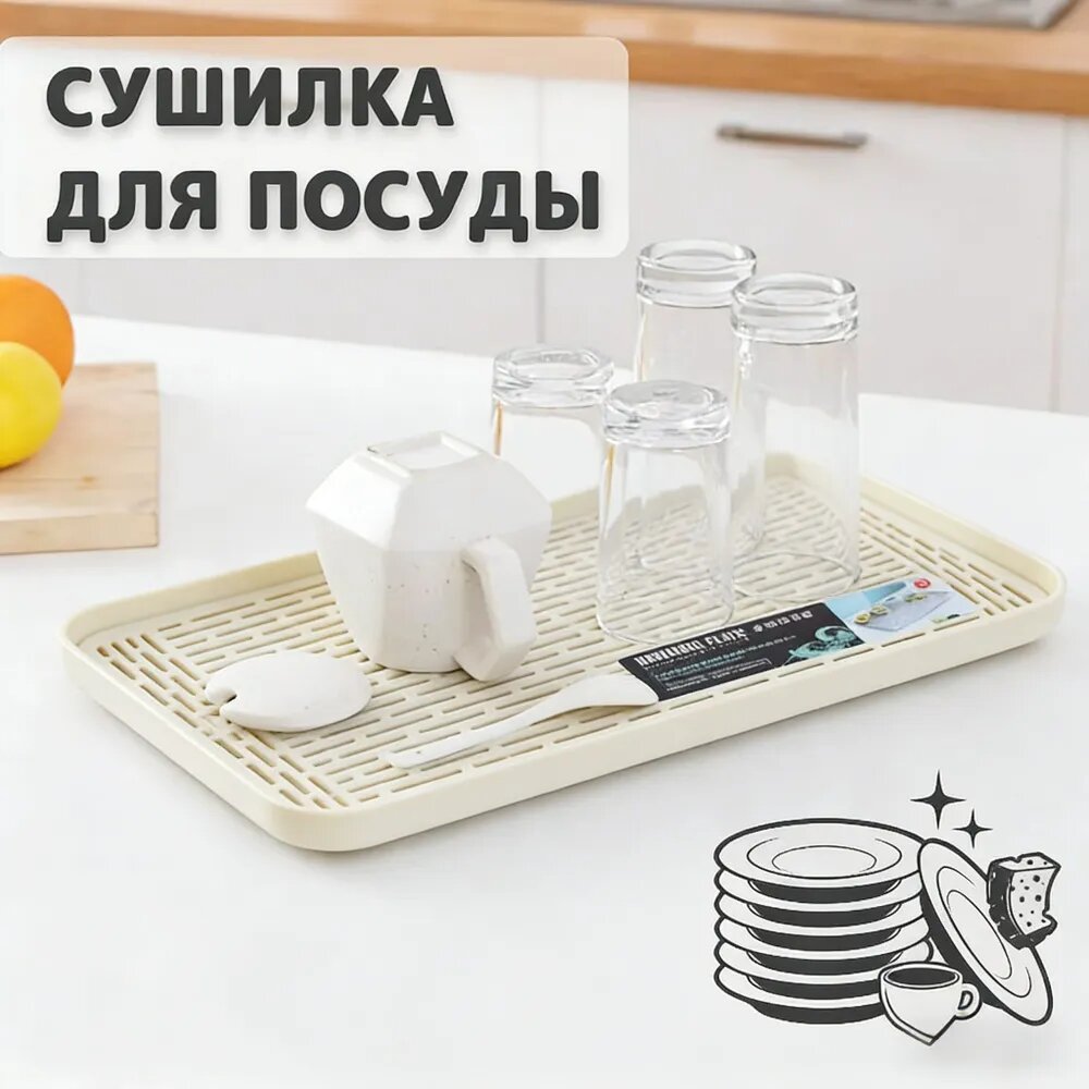 Сушилка для посуды, 39 см х 22.5 см х 2.50 см, 1 шт