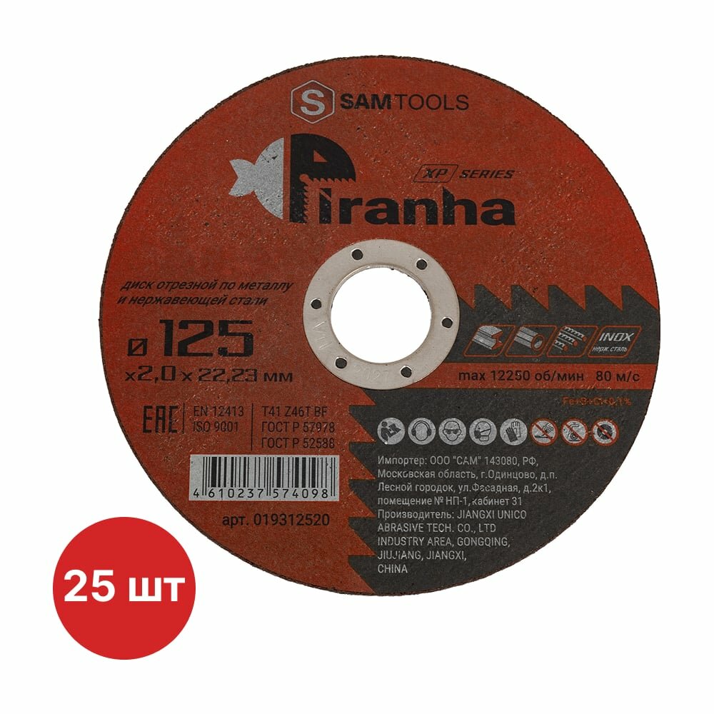 Диск отрезной по металлу и нерж. стали SAMGRUPP PIRANHA XP 125x2.0x22.23 T41 Z46T BF, 25 шт SAMC-019312520-25