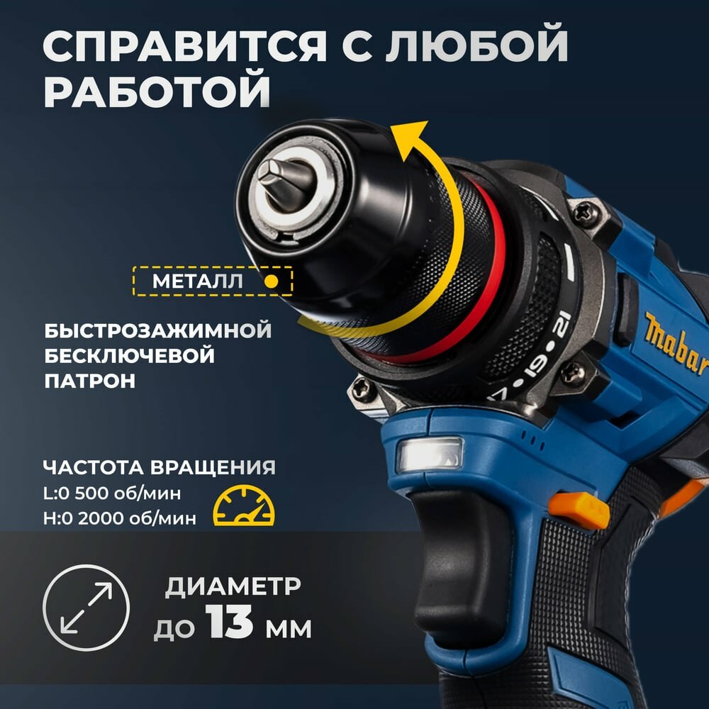 Аккумуляторная бесщёточная Дрель-Шуруповёрт MABAR ударная 8013-МК-4.0АН 8013-МК-4.0 — фото 1