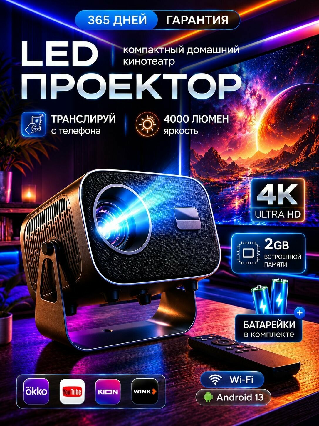 Проектор для фильмов 4K , домашний LED проектор с Wi-Fi и Android 13