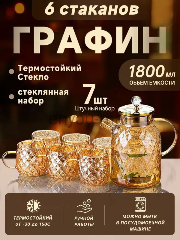 Графин, 1.8 л