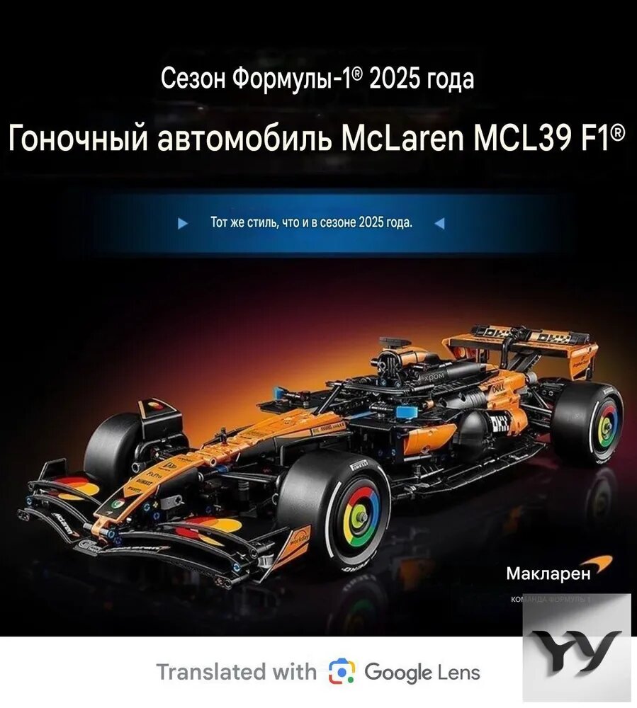Конструктор Гоночный болид Макларен MCL39 Формула-1 Formula 1 , Огромная коллекционная модель, Подарок для взрослых, 1675 деталей, 42228