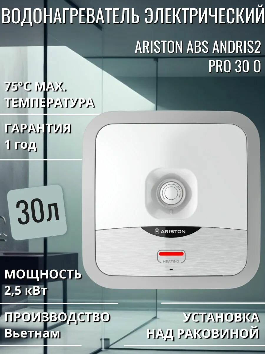 Водонагреватель электрический Ariston ANDRIS2 ABS PRO 30 O (2,5 кВт, над раковиной)