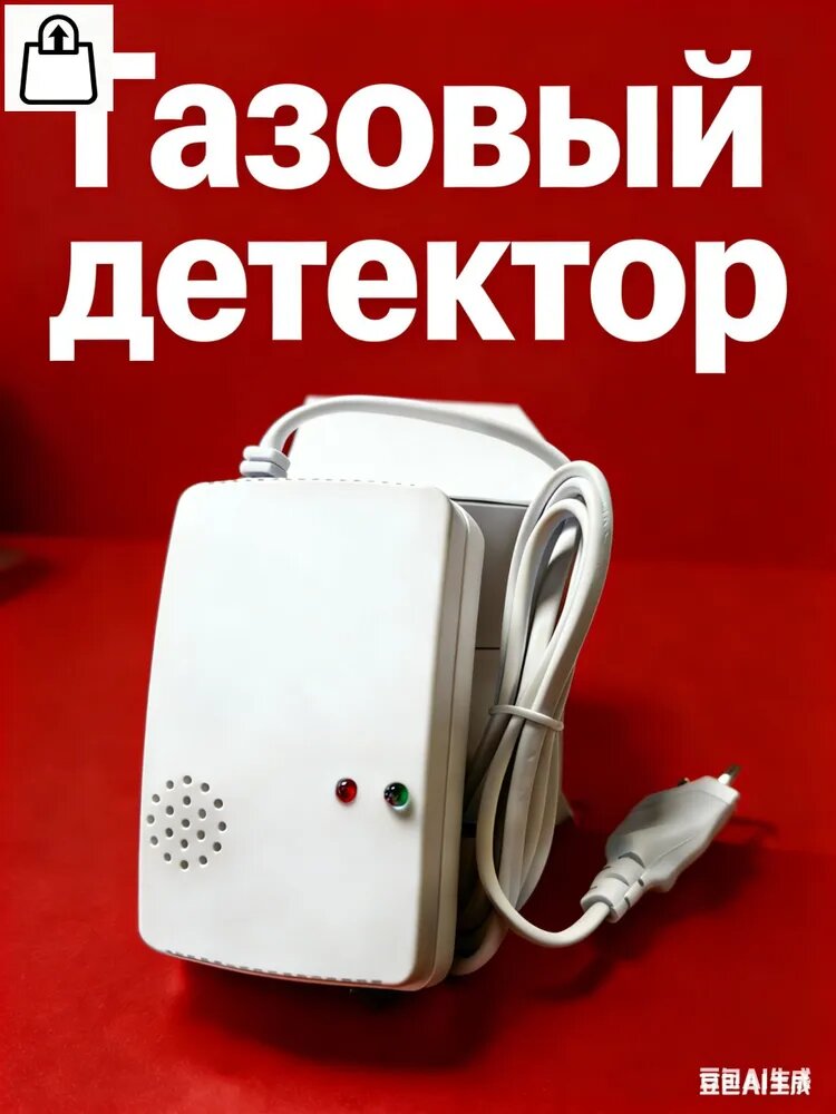 Детектор утечки газа горючий пропан бутан метан предупреждающий датчик сигнализации для домашней безопасности ЕС вилка