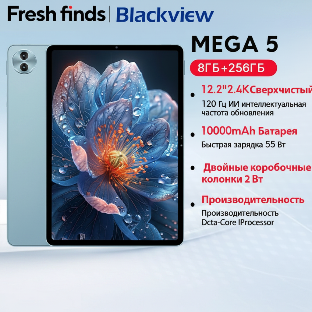 Планшет Blackview, 12.2", 8/256ГБ, Wi-Fi+4G, Android