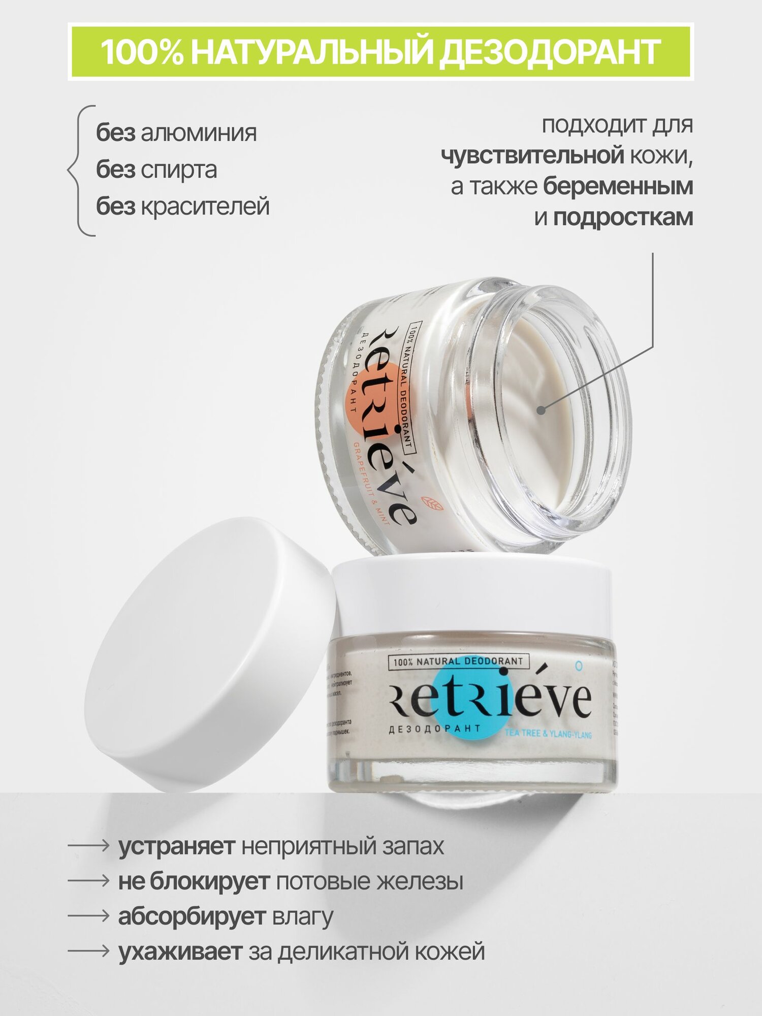 Retrieve Дезодорант 50 мл — фото 1