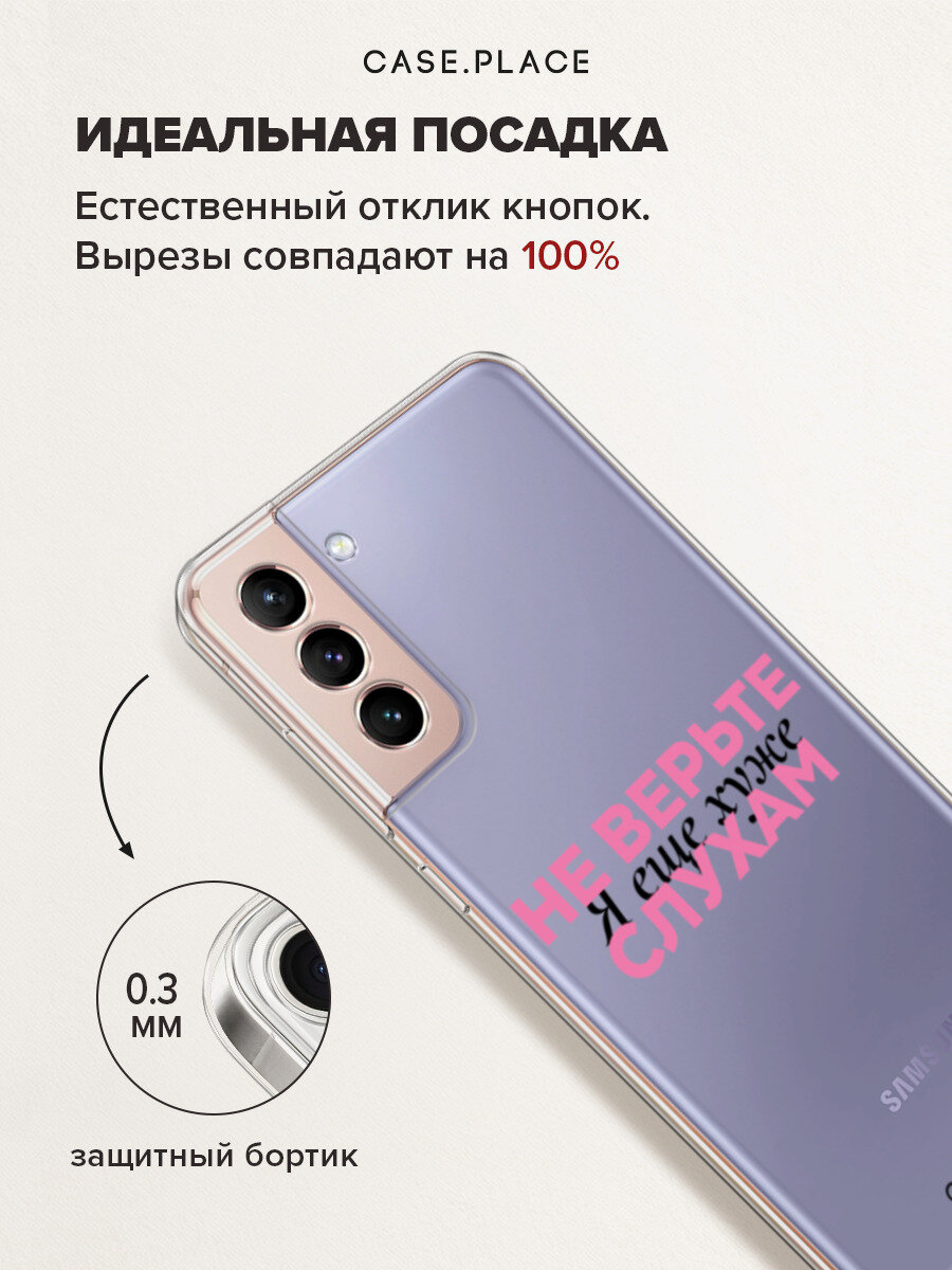 Чехол на Samsung Galaxy S21 + / Самсунг Галакси S21 Плюс с принтом "Я ещё хуже 2", прозрачный — фото 1