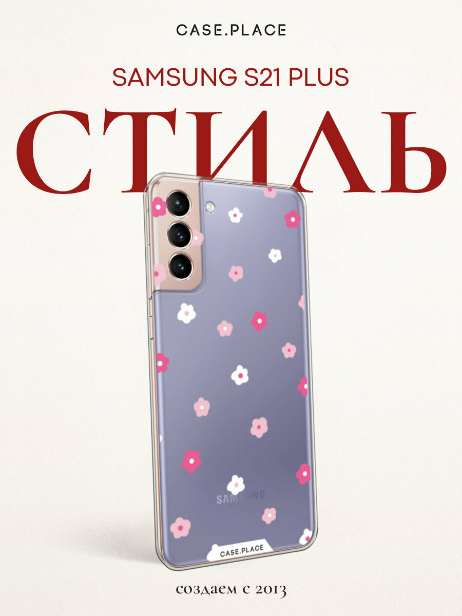 Чехол на Samsung Galaxy S21 + / Самсунг Галакси S21 Плюс с принтом "Весенние цветочки рисунок", прозрачный