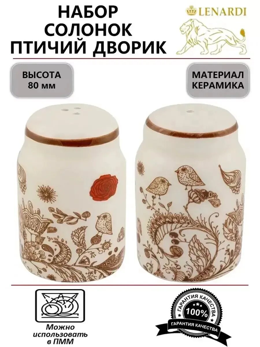 Набор для специй 2 предмета, керамика