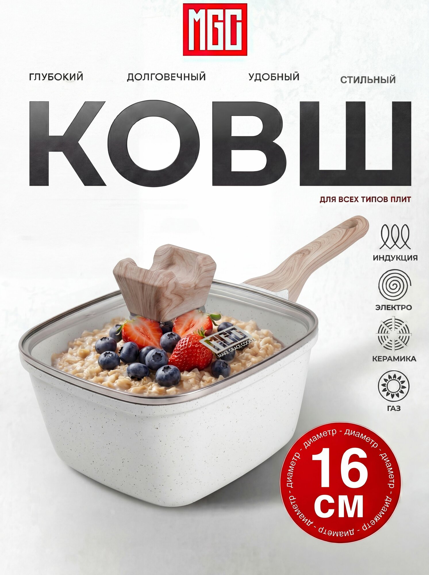 MGC Ковш кухонный Roshe Series 16 см, белый