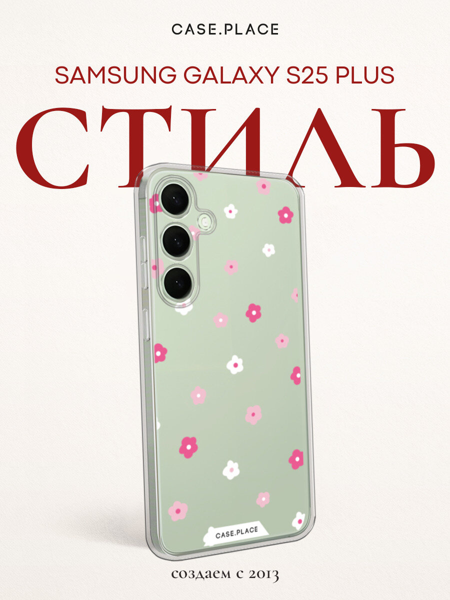 Чехол на Samsung Galaxy S25 Plus / Самсунг S25 Плюс с принтом "Весенние цветочки рисунок", прозрачный