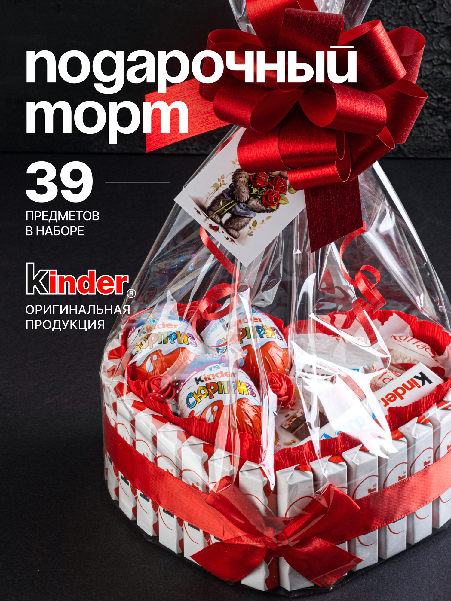 Набор Kinder Surprise Сердце - это уникальный подарочный набор