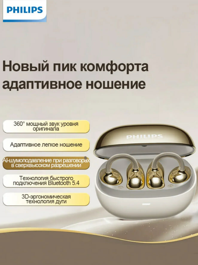 Беспроводные наушники Philips TAT3469, технология направленного звука DT6.0, Bluetooth 5.4, 38 часов работы, IPX5, AI-шумоподавление, Золотистый