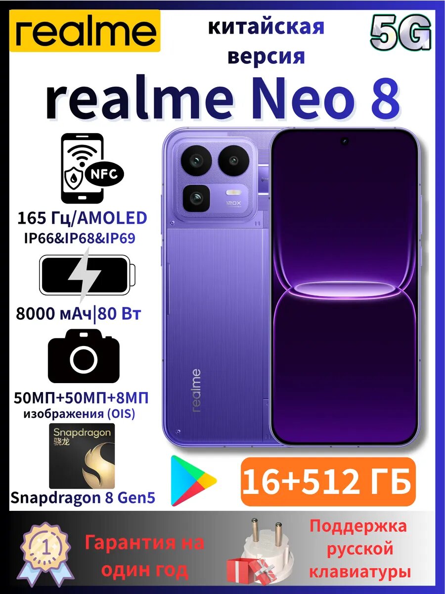 Смартфон realme Neo8 CN 5G, 16+512 ГБ, фиолетовый, батарея 8000 мАч