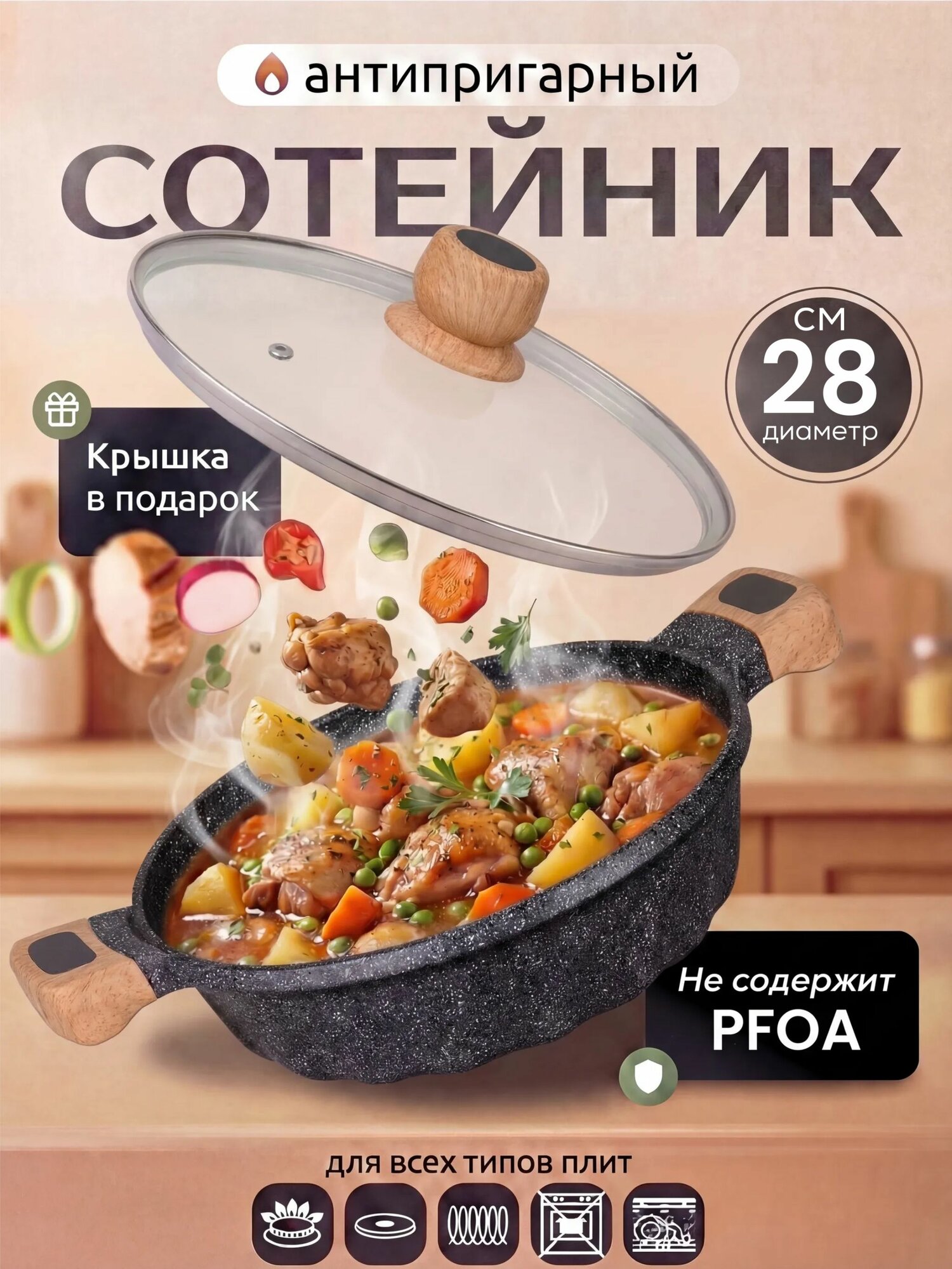 MGC Сотейник для приготовления 28 см с крышкой, черный