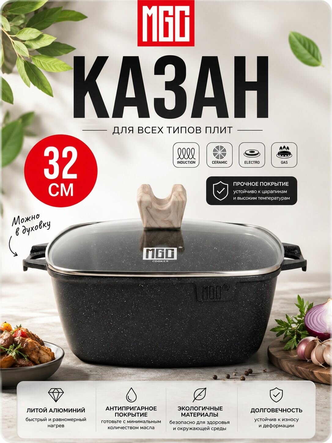 MGC Казан квадратный с крышкой 28 см, черный