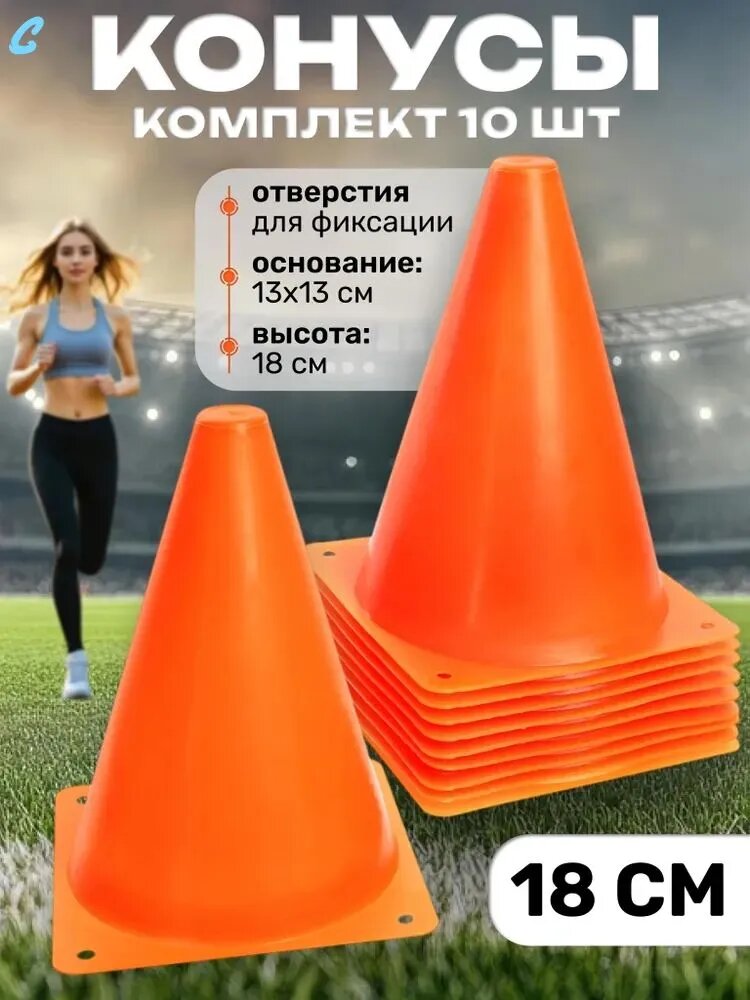 Конус для разметки
