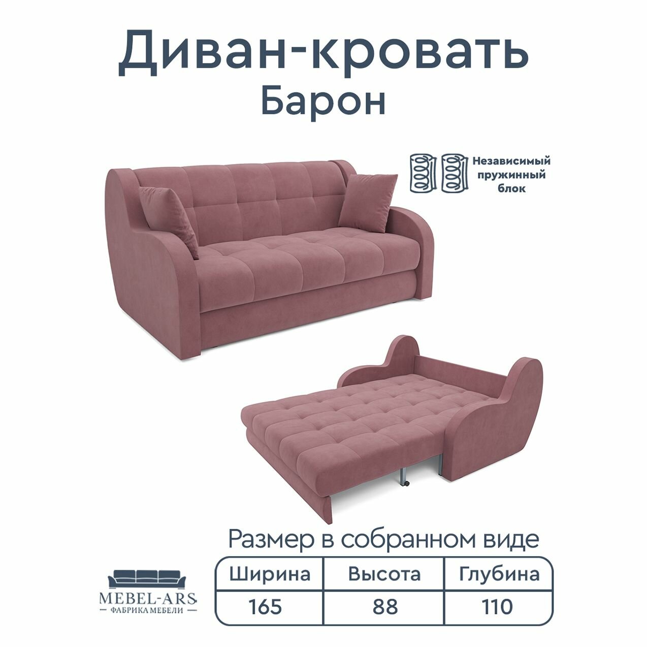 Диван аккордеон Барон НПБ 140х200 см (велюр пудра)