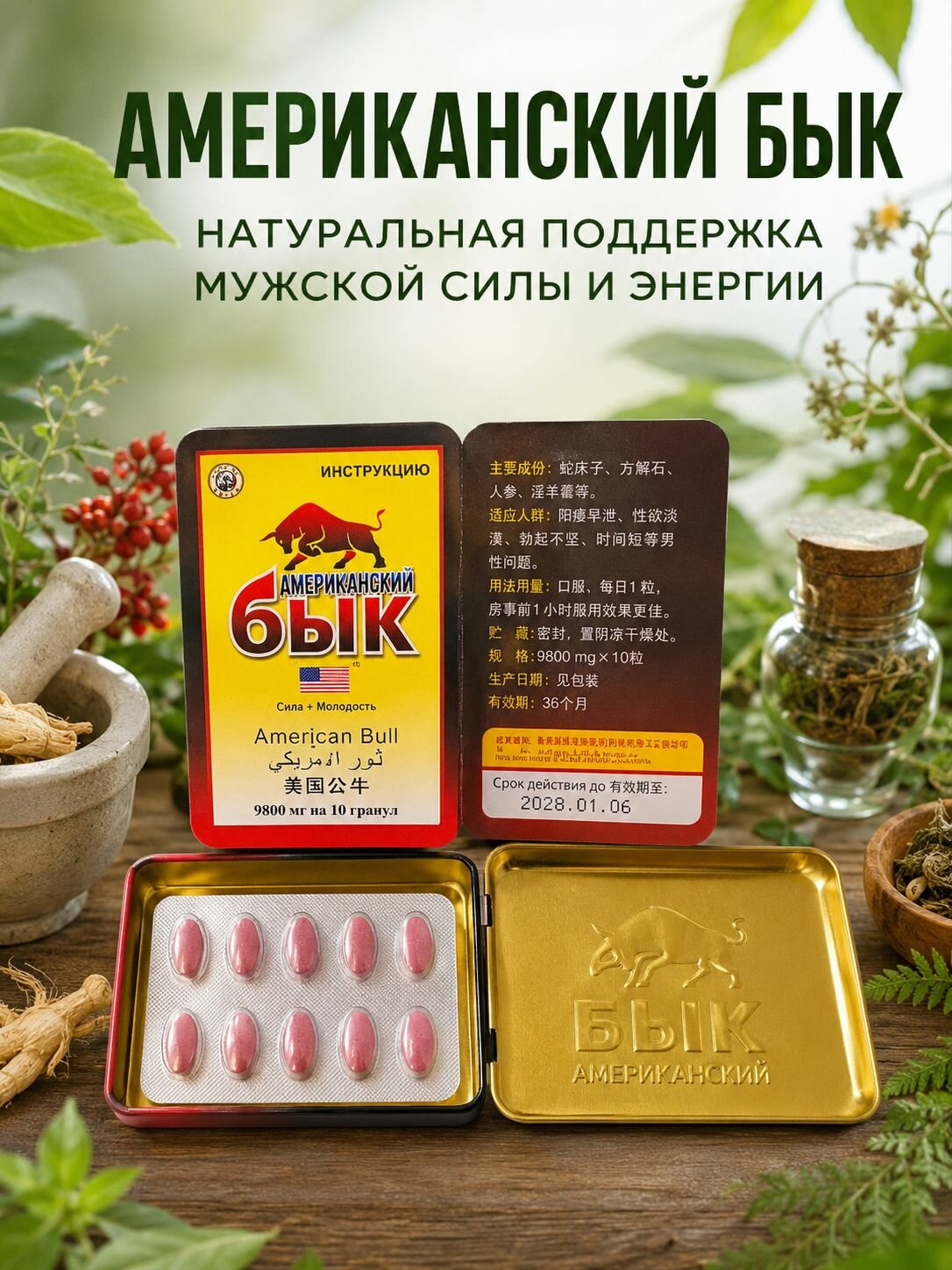 American Bull 9000 комплекс для мужчин, 10 капсул