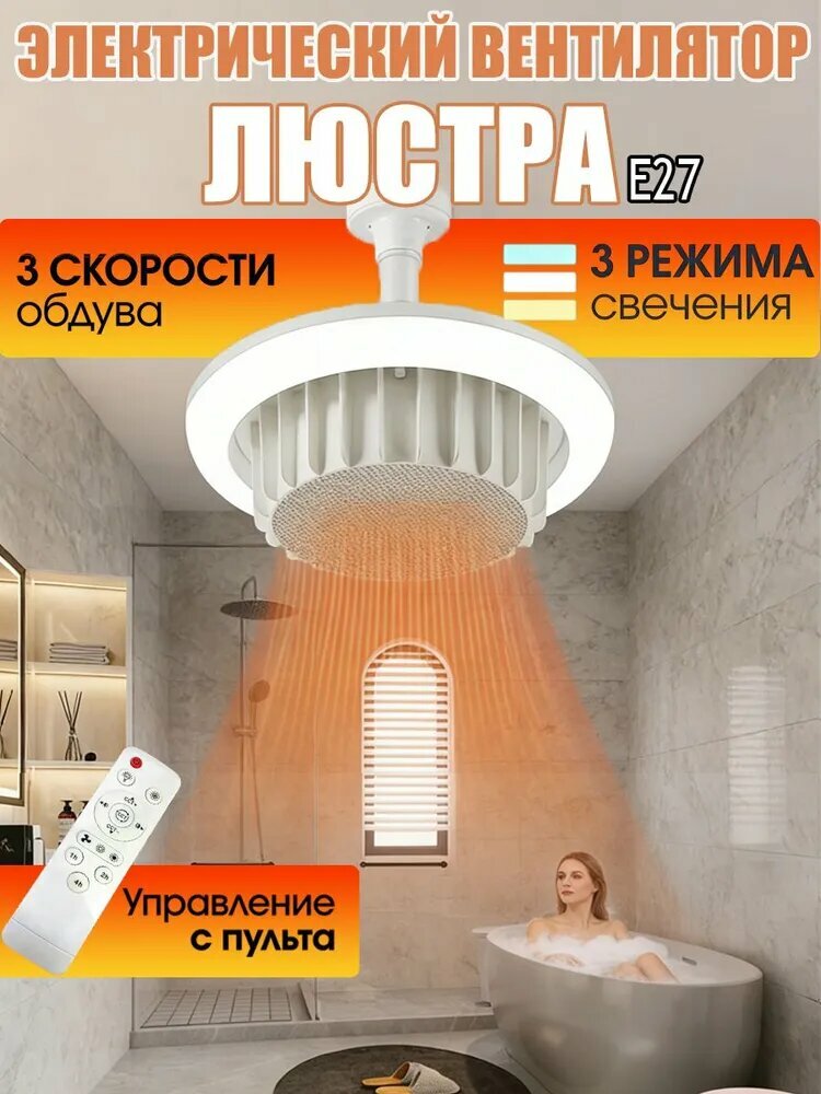Обогреватель для дома подвешенный тепловентилятора+E27 Свет, с пульт дистанционного управления