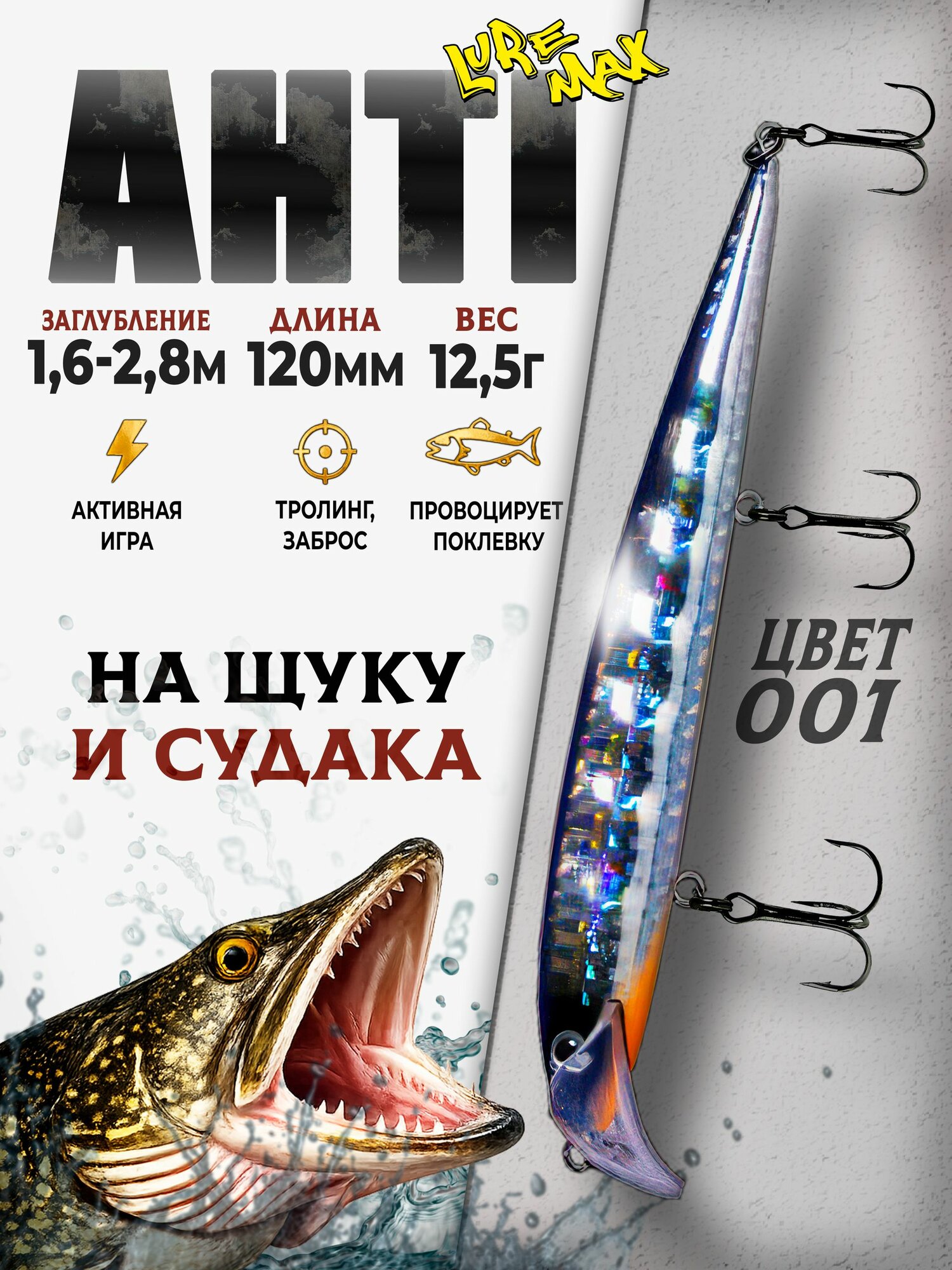 Воблеры для рыбалки LureMax AHTI 120FMDR-001, 12,5 г, воблер на щуку, для троллинга, плавающий