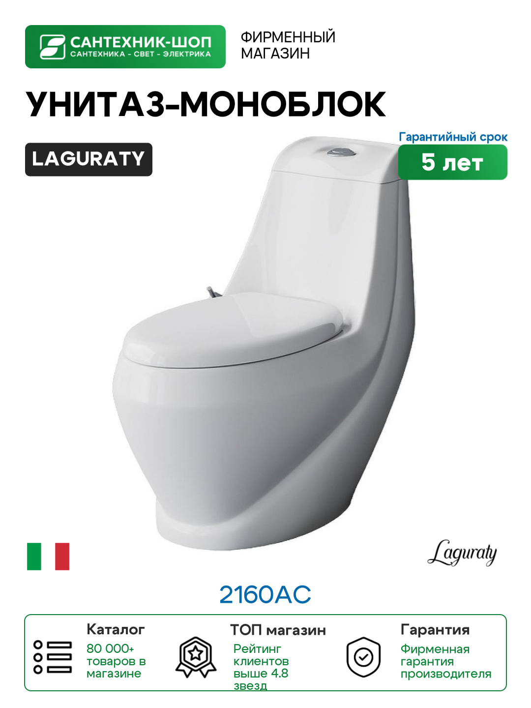 Унитаз моноблок Laguraty 2160AС с бидеткой с бачком и сиденьем Микролифт фаянс напольный
