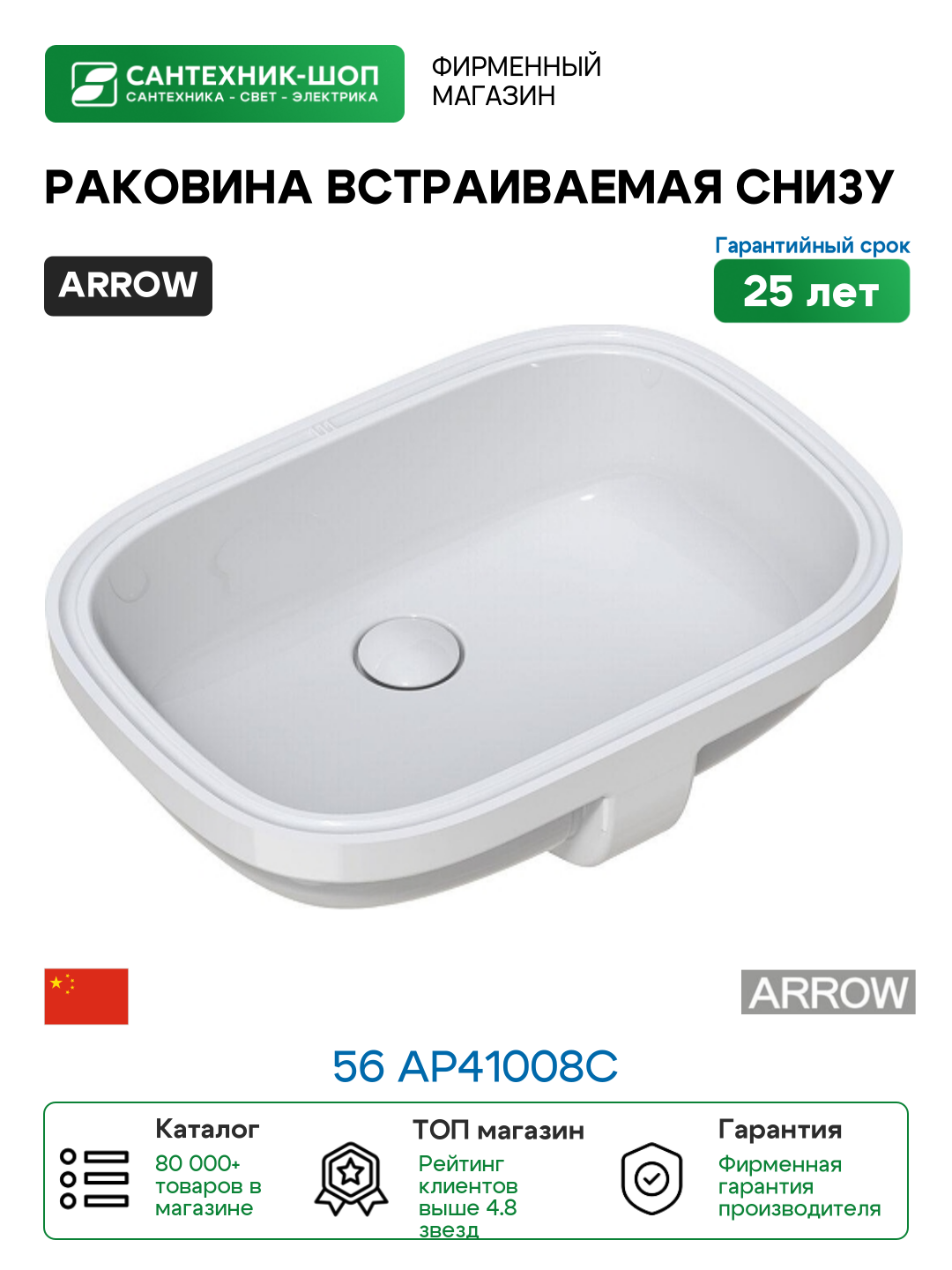 Раковина Arrow 56 AP41008C цвет Белый