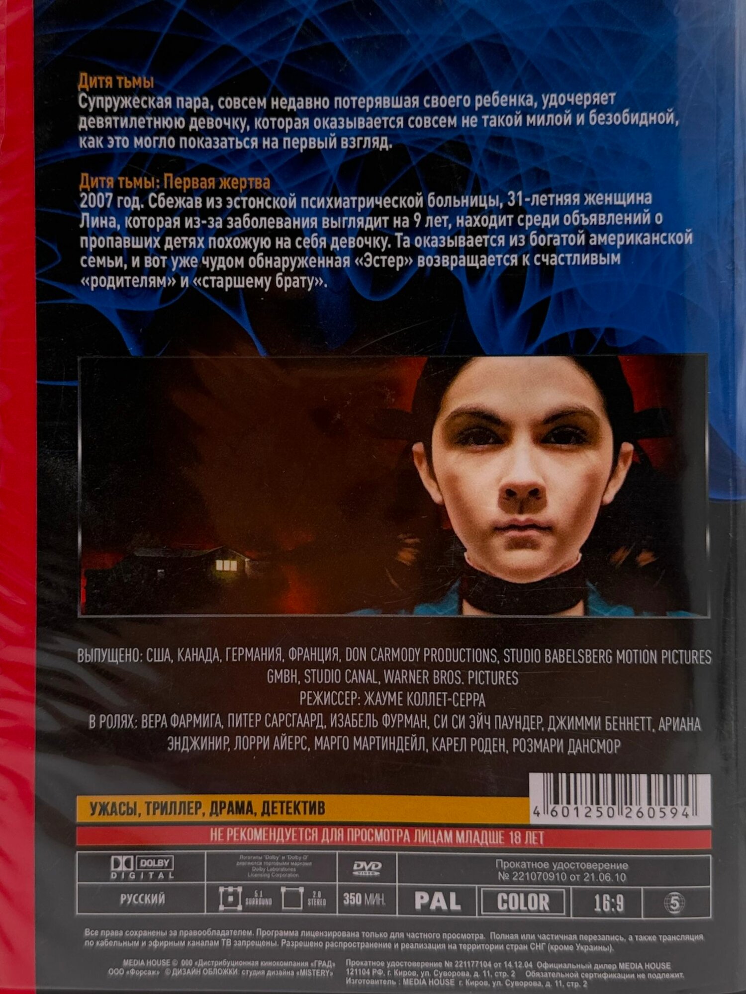 Дитя тьмы. 2в1 DVD диск — фото 1