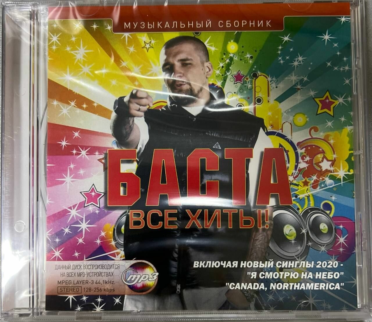 Баста: ВСЕ хиты! (Включая синглы - "Я смотрю на небо", "Canada, Northamerica") (запись на CD-R)