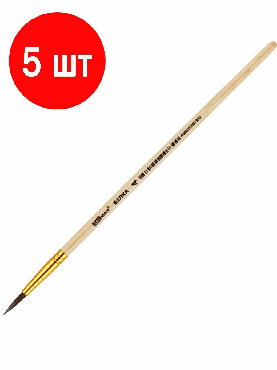 Художественные кисти ArtSpace, №4, для акварели, круглая, 5 шт