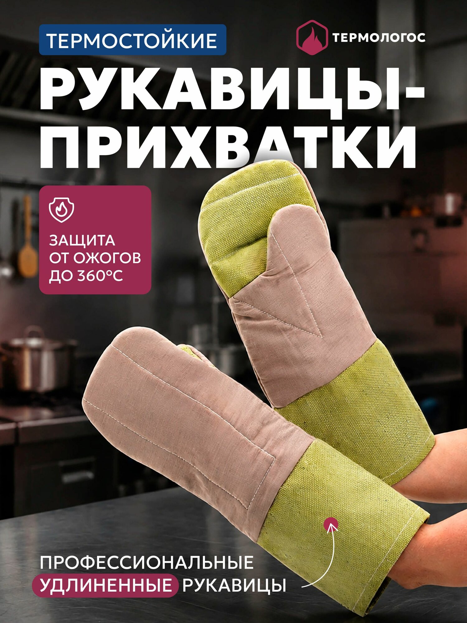 Рукавицы прихватки пекарские термостойкие профессиональные, для пекарен, для кухни, для барбекю