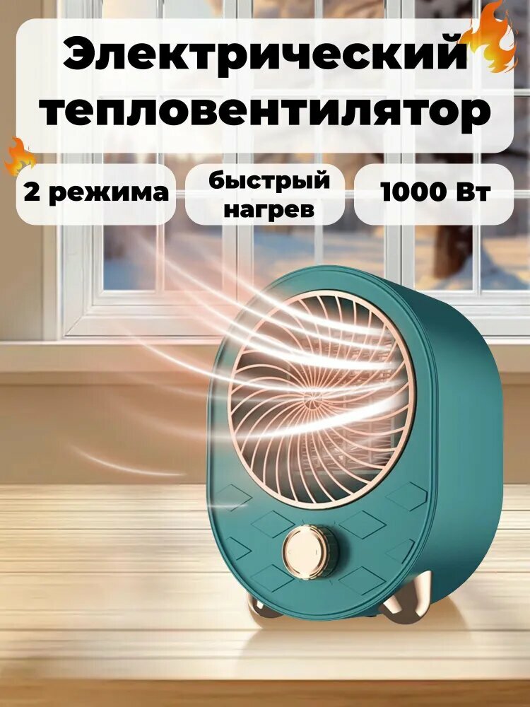 Электрический тепловой вентилятор