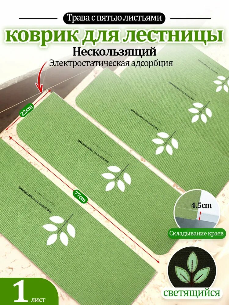 MAPLE MANS Коврик для ступеней Нескользящий, светящийся, самоклеящийся, 1 штук 22x70 см