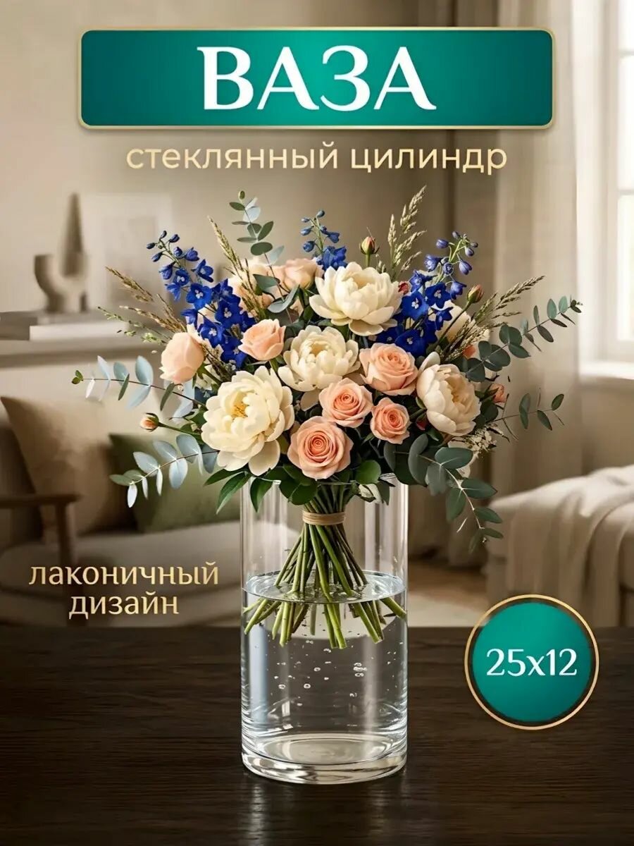 Ваза стекло 25см. Ваза для цветов и сухоцветов