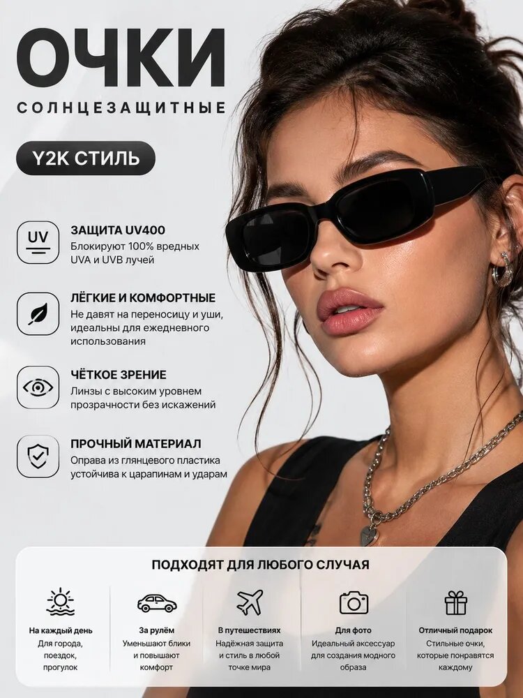 Солнцезащитные очки