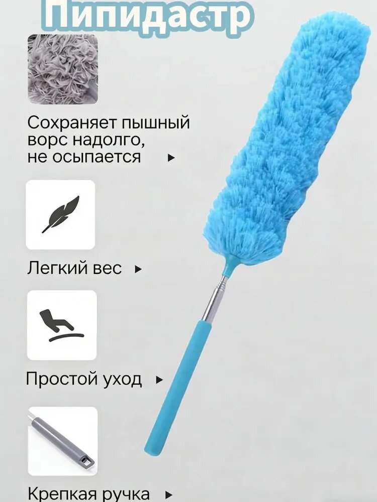 Пипидастр, 1 шт