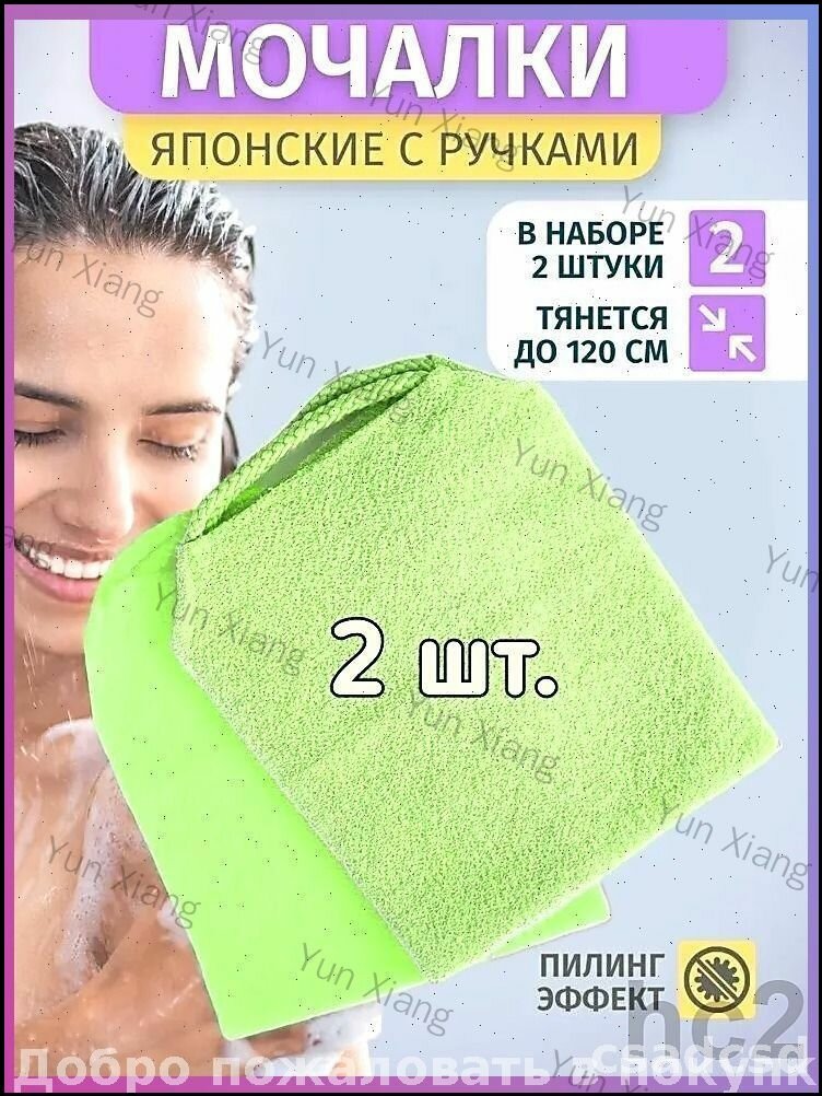 Мочалка для тела Японская жесткая с ручками для ванной, душа, бани, массажная, антицеллюлитная- Набор 2 штуки
