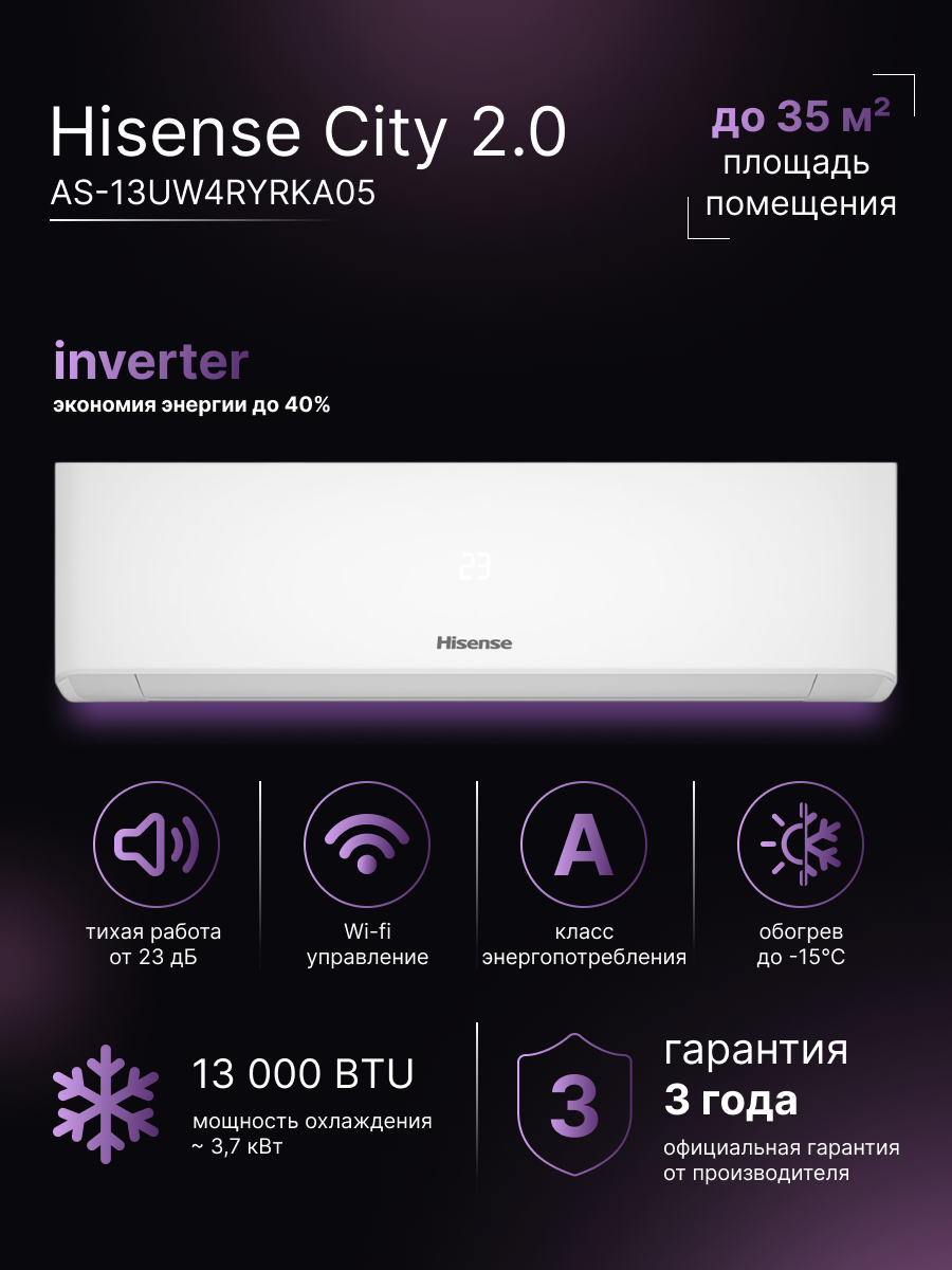 Сплит-система кондиционер Hisense City 2.0 AS-13UW4RYRKA05 на 35 м²